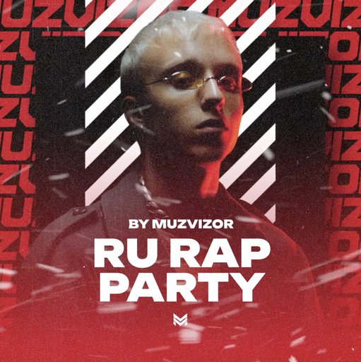 RU RAP PARTY — скачать плейлист